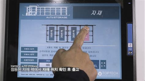 철판 자동 창고 자동 물류 스태커 크레인 랙마스터 Youtube
