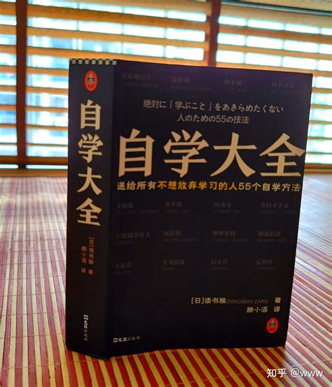 《自学大全》——高喊“加油”也要脚踏实地哦 知乎