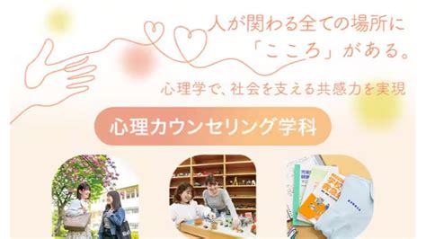 東京家政大学 心理カウンセリング学科を再編し3年次選択の3コース制へ 2026年4月より 大学ジャーナルオンライン