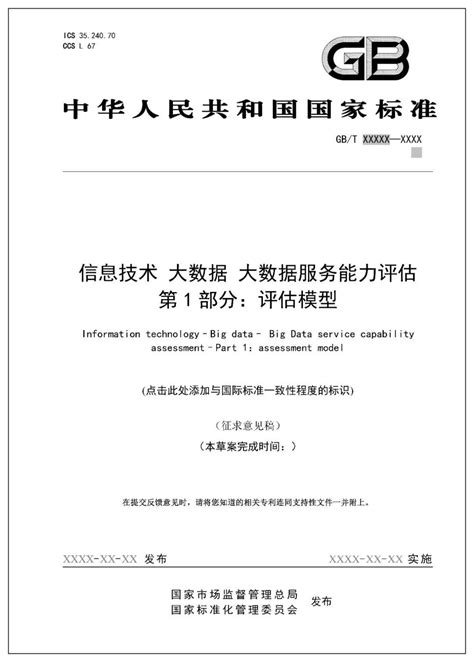 全国首个！数据商评估国家标准发布（意见稿） 的能力 模型 部分