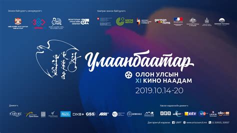 “Улаанбаатар” олон улсын кино наадам 11 дэх жилдээ