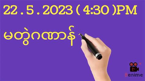 22 ညနေခင်းအတွက်ပါ Youtube