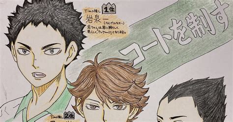 アニメ 古館春一先生“ハイキュー‼︎”より「岩泉一」final Timoの絵描き場のイラスト Pixiv