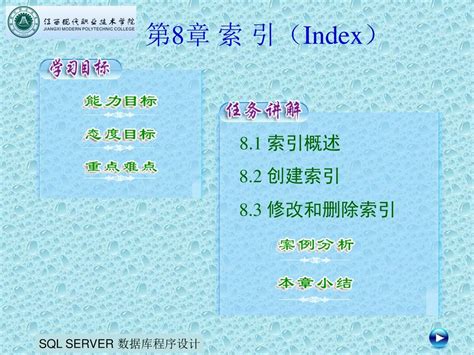 第8章 索 引（index） 81 索引概述 82 创建索引 83 修改和删除索引 Ppt Download