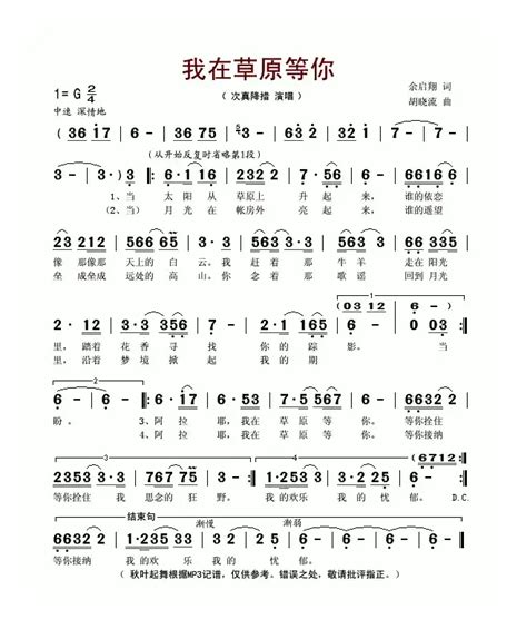 乐谱我在草原等你 作词余启翔 作曲胡晓流 演唱次真降措简谱大全