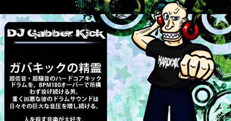 音戯のセ界】 【音戯のセ界】dj Gabber Kick【住人】 クララのイラスト Pixiv