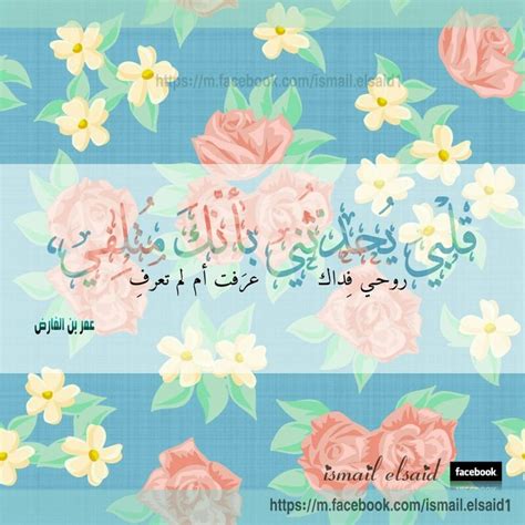 قلبي يحدثني بأنك متلفي Beautiful Quotes Love Quotes Drawings
