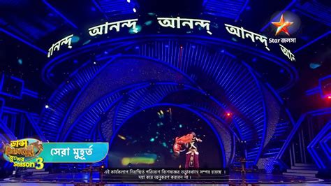 মধুবনী বিহারের আনন্দ এর দমদার পারফরমেন্স এ মেতে উঠলো ডান্স ডান্স