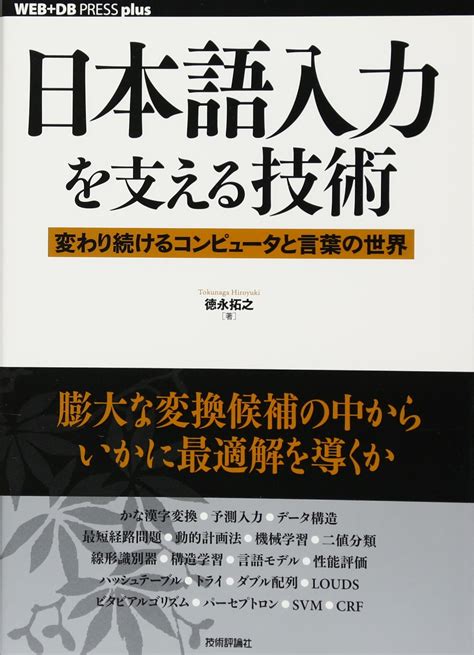 自然言語処理の本おすすめ16選！学習レベル・言語別に紹介！ Ai専門ニュースメディア Ainow
