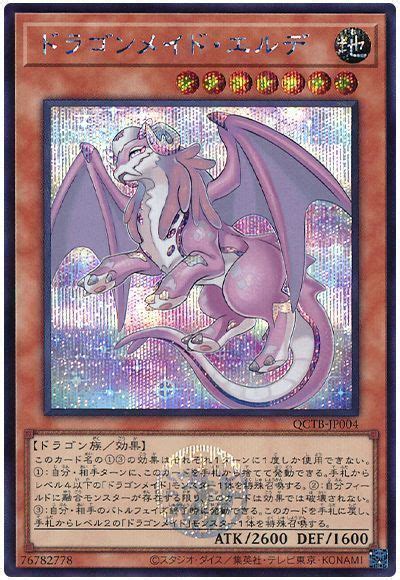 【遊戯王】 ドラゴンメイド・エルデ Qctbシク の通販 カーナベル