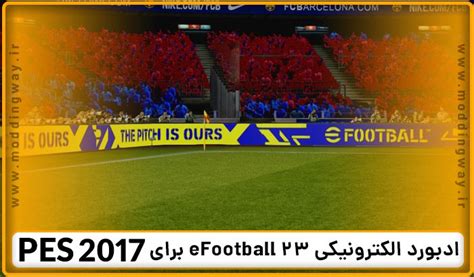 ادبورد Efootball 2023 برای Pes 2017 توسط Dzplayz مودینگ وی