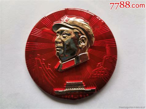 五四二厂革命委员会毛主席像章（直径58厘米） 价格10元 Au32890478 毛主席像章 加价 7788收藏收藏热线