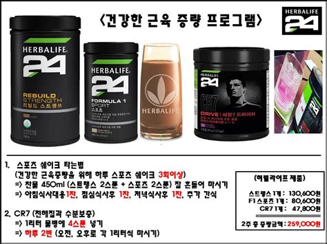 허벌라이프 신방동 다이어트 8월 2016