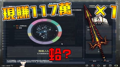 【沁欸】cso 一把紅湛盧換117萬紅利？阿~真爽【紅利轉轉樂】 Youtube