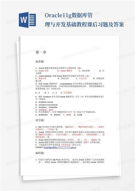 oracle11g数据库管理与开发基础教程课后习题及答案Word模板下载 编号qwrzdeeg 熊猫办公