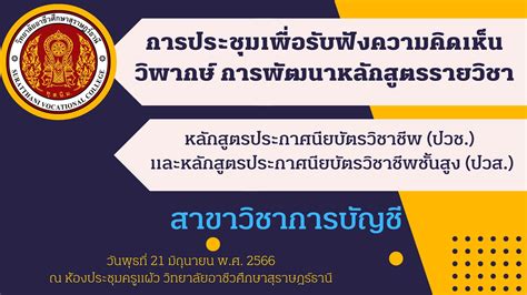 วิทยาลัยอาชี ประชาสัมพันธ์วิทยาลัยอาชีวศึกษาสุราษฎร์ธานี