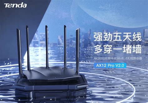 腾达 Ax12 Pro V20 路由器上架：ax3000 规格，售价 179 元信号wi Fi功能