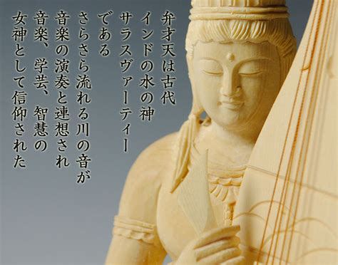 弁才天弁財天弁天芸術学問の神様総檜2 5寸 仏壇仏具の仏縁堂