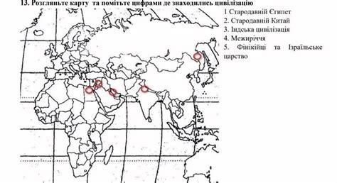 ДОПОМОЖІТЬ ПОЗНАЧТЕ ДЕ ЩО БУДЬ ЛАСКА Школьные Знания Com