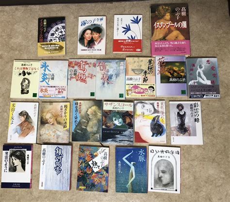 Yahooオークション 高樹のぶ子の小説本22冊セット 白い光の午後 イ