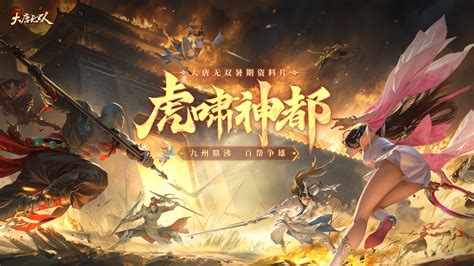 大唐乱世战火重燃，首届gvg风云盛事 龙行乱世”整装待发！3dm网游