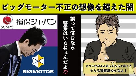 【ホリエモン】ビッグモーター悪行、そこまでやるか！全て暴露します！ホリエモン ビッグモーター Bigmotor Youtube