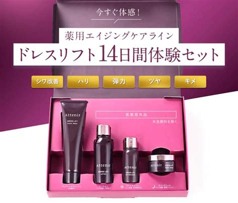 アテニア ドレスリフト