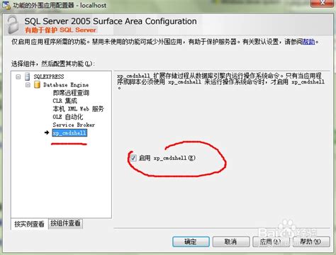 如何开启xp cmdshell 百度经验
