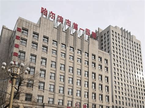 哈尔滨医院排行榜 哈尔滨金融学院 第10页 大山谷图库