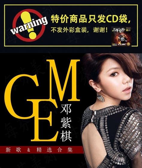 汽車載cd鄧紫棋gem流行新歌曲無損音質光盤碟片光年之外倒數碟片【爆款特賣】 Yahoo奇摩拍賣