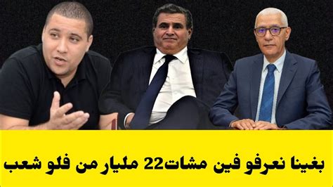 عاجل 5 أدلة تفضح حكومة اخنوش غلاء الاسعارشعب تقهر Youtube