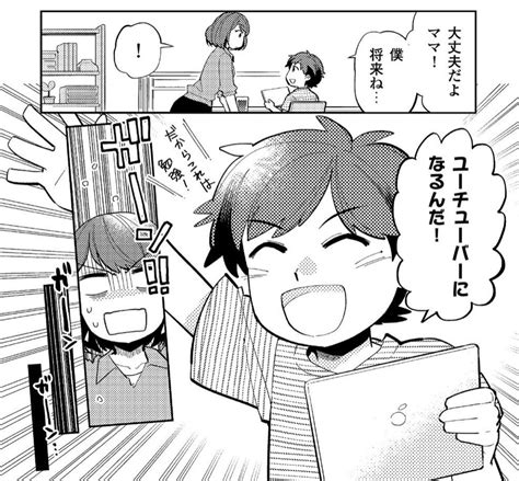 マンガでよくわかる 子どもが勉強好きになる子育て 松箱 漫画制作部