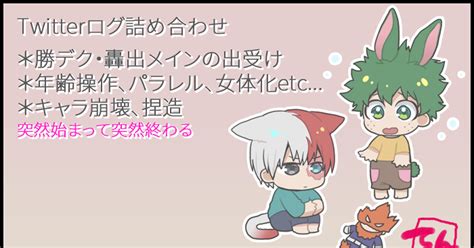 Hrak【腐】 【腐向け】twitterろぐ21【注意】 てんのイラスト Pixiv