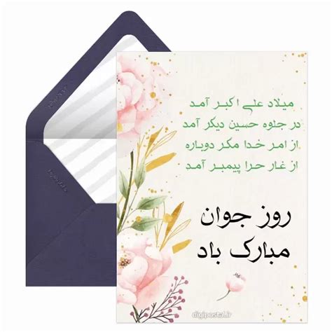 شادترین مجموعه کارت پستال دیجیتال ولادت حضرت علی اکبر ع