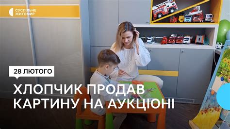 Чотирирічний Матвій із Житомира продав свою картину на аукціоні а