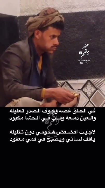 في الحلق غصةوجوف القلب تعليله والعين دمعةوقلب في الحشاء مكبوداكسبلور