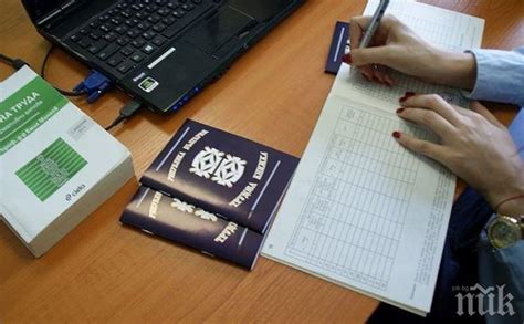 ВАЖНО Ще си вадим по лесно дубликат на трудовата книжка Информационна агенция ПИК