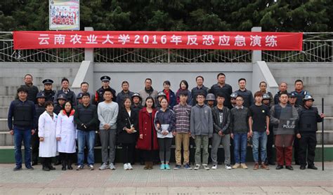 我校开展反恐防暴演练活动 云南农业大学 新闻网