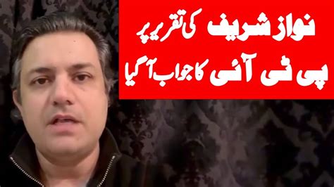 Pti Reply Over Nawaz Sharifs Victory Speech Express News Youtube