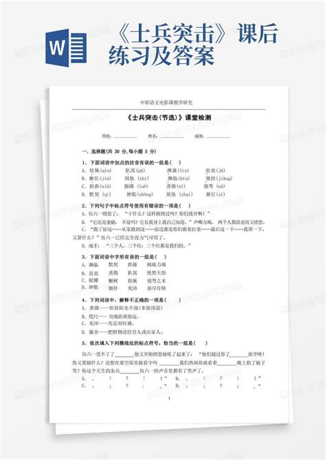 《士兵突击》课后练习及答案word模板下载编号lmyawodw熊猫办公