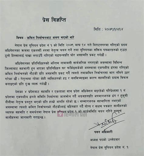 प्रेस युनियन प्रदेश १ को अधिवेशनमा संस्थापन पक्षले गर्‍यो बहिष्कार