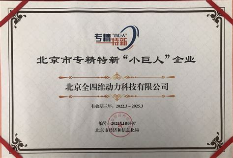 北京全四维动力科技有限公司 首页