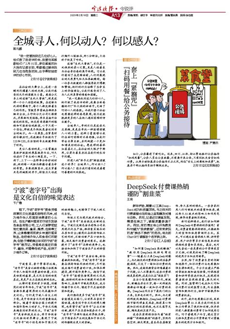 宁波晚报•数字报刊 “扫码用餐”给公务接待套上“紧箍咒”