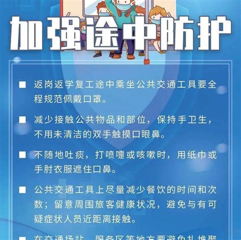 返岗返学复工注意防护啦！疫情媒体报告