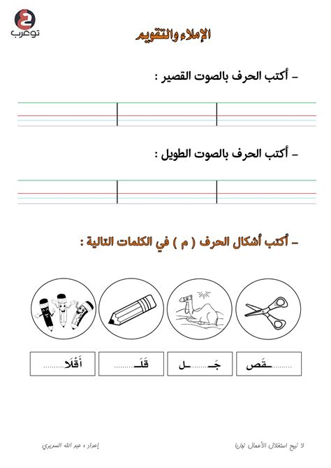 ورقة عمل حرف الميم وورد Pdf لرياض الأطفال والصفوف الأولي