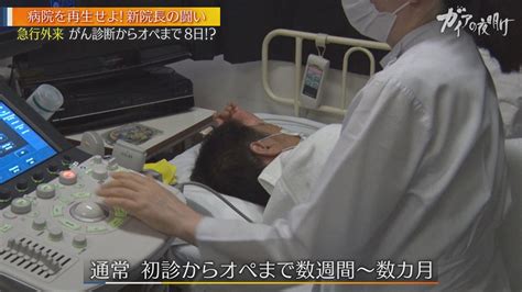 学閥問題で医師が大量退職した病院新院長の奮闘に密着：ガイアの夜明け テレ東・bsテレ東の読んで見て感じるメディア テレ東プラス