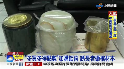 假賣靈骨塔真詐財 專騙長者得手逾2千萬│中視新聞 20191011 Youtube