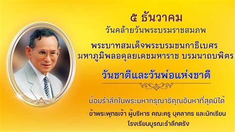 โรงเรียนบูรณะรำลึก