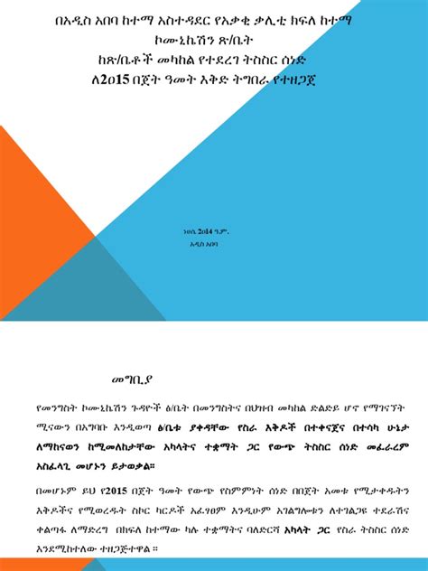 ስምምነት ሰነድ Pdf