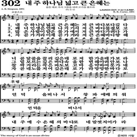 찬송가 302장 내 주 하나님 넓고 큰 은혜는 가사 악보  Pdf Ppt 듣기 재생